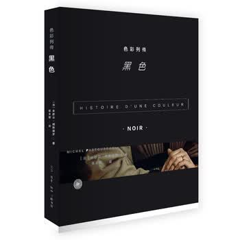 [正版图书]色彩列传 黑色