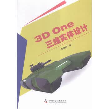 3D One三维实体设计 工业技术 书籍