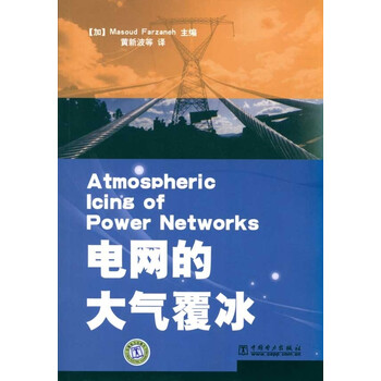 电网的大气覆冰