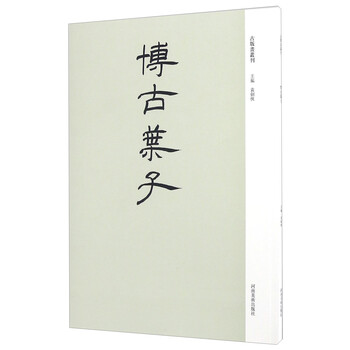 博古叶子