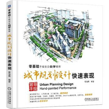 零基础手绘自学教程 城市规划设计快速表现