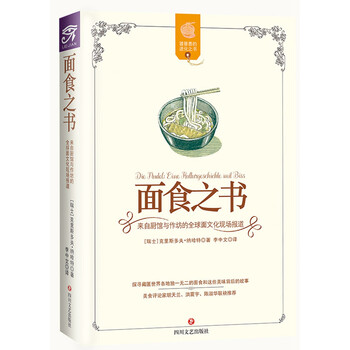 面食之书9787541142888