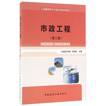 市政工程（第二版）