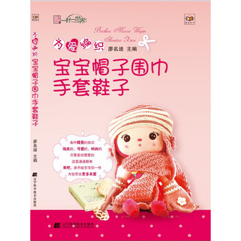 为爱编织宝宝帽子围巾手套鞋子