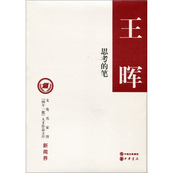 思考的笔（精）