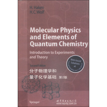 分子物理学和量子化学基础（第2版）