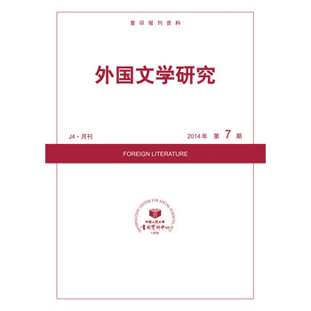 外国文学研究（2014年第7期）