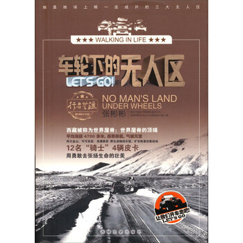 车轮下的无人区