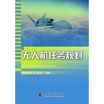 无人机任务规划