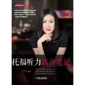 托福听力高分笔记