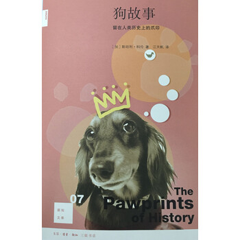 新知文库07：狗故事