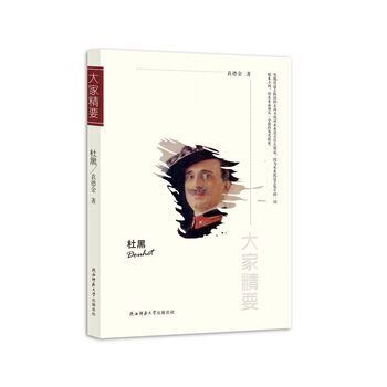“大家精要”丛书：杜黑
