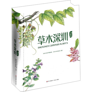 草木深圳·郊野篇