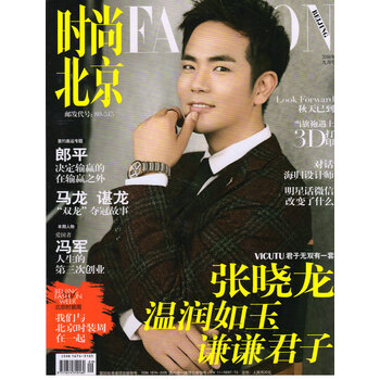 时尚北京（2016年9月号）