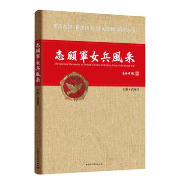 志愿军女兵风采