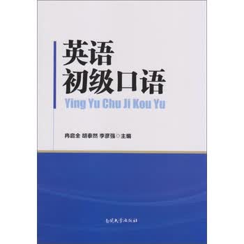 英语初级口语