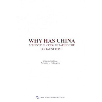 中国走社会主义道路为什么成功-英文版 外语学习 书籍