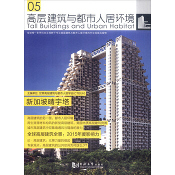 高层建筑与都市人居环境05：新加坡晴宇塔