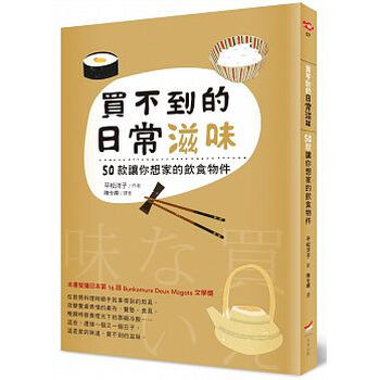 買不到的日常滋味：50款讓你想家的飲食物件