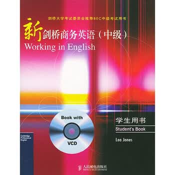 新剑桥商务英语(附光盘中级学生用书)