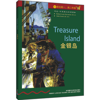 书虫·牛津英汉双语读物：金银岛（4级下 适合高一、高二年级）