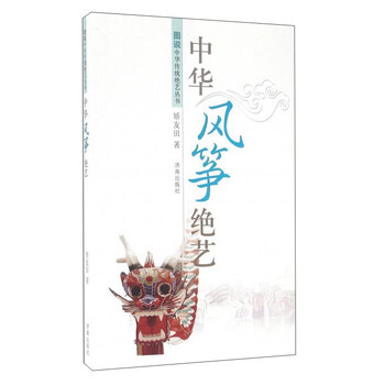 中华风筝绝艺