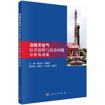 涪陵页岩气钻井故障与复杂分析问题及对策
