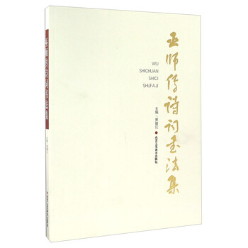 巫师传诗词书法集