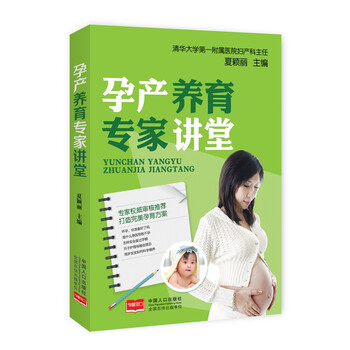 孕产养育专家讲堂 书籍 孕产 胎教 孕期