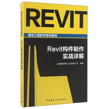 Revit构件制作实战详解