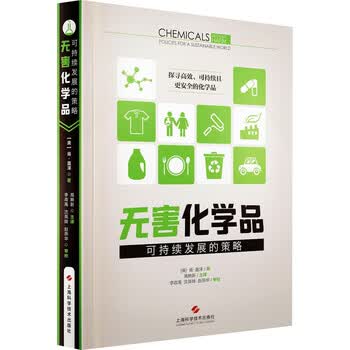 无害化学品   可持续发展的策略