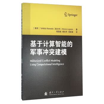 基于计算智能的军事冲突建模