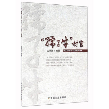 “孺子牛”村官