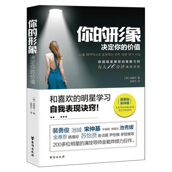 正版书籍 你的形象决定你的价值9787516810309