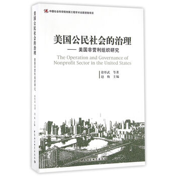 美国公民社会的治理