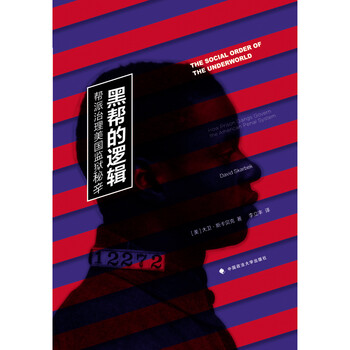 上海中法图 正版  黑帮的逻辑：帮派治理美国监狱秘辛 (美)大卫·斯卡贝克 著 李立丰 译