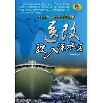 医改驶入深水区