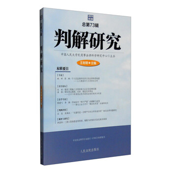 判解研究（2015年第3辑 总第73辑）
