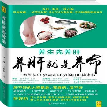 养肝就是养命 李卉 35