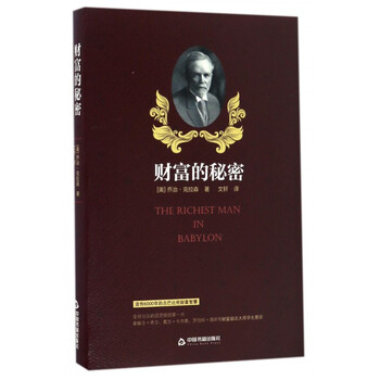 财富的秘密(精)