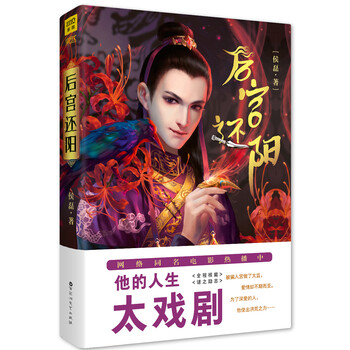  后宫还阳9787550020283