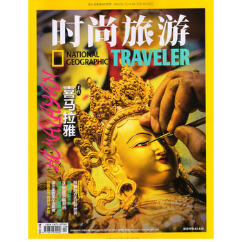时尚旅游（2016年9月号）
