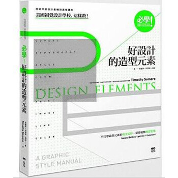 必学!好设计的造型元素：美国视觉设计学校，这样教!不只学造型元素的黄金定律，更要破解