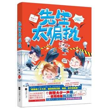 {正版新书}先生太偏执【塑封】9787539987866