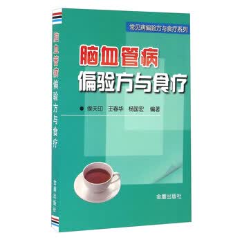 脑血管病偏验方与食疗