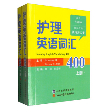 护理英语词汇400（套装上下册）