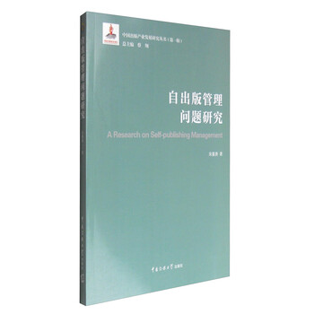 自出版管理问题研究