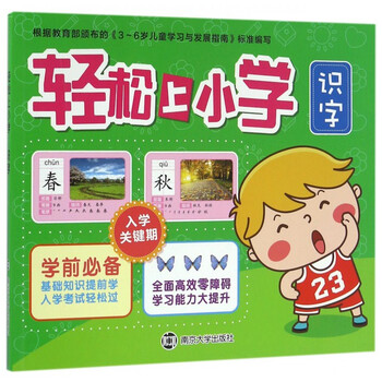 轻松上小学(识字)