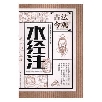 水经注 国学/古籍 书籍
