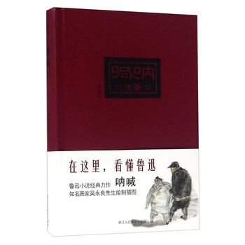 呐喊（典藏本）
